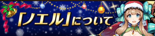 【オセロニア】ノエル｜評価・闘化・ステータス・スキル - 逆転オセロニア攻略ブログ